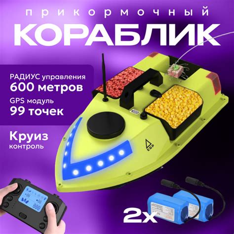 Профессиональный прикормочный кораблик Egp с Gps модулем на 99 точек 2 АКБ 4 Бункера купить на
