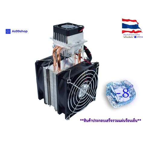 ชุดทำความเย็น Small Air Conditioning Refrigerator ชุดสำเร็จ พร้อมแผ่น ร้อนเย็น Shopee Thailand