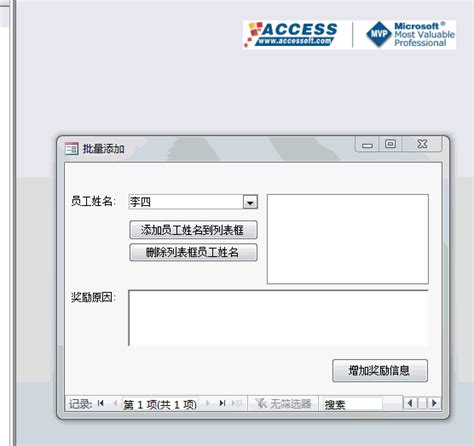 Access示例 批量添加 向表中批量添加数据 批量新增 批量录入Access列表框录入数据的示例Access软件网