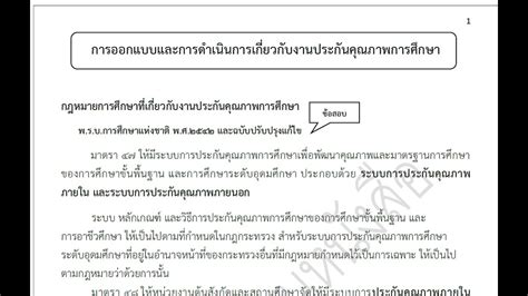 การออกแบบและการดำเนินงานประกันคุณภาพการศึกษา อัพเดท 2564 Youtube