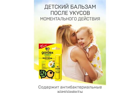 Бальзам после укусов Gardex Baby 0157 - выгодная цена, отзывы ...