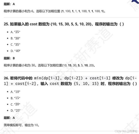 2024年csp J 初赛 真题答案解析csp J2024初赛 Csdn博客