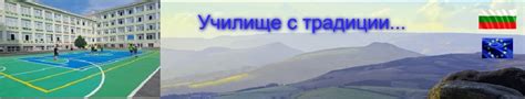 Средно училище Пейо Крачолов Яворов Сливен