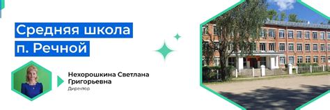 МКОУ СОШ п Речной Муниципальное казённое общеобразовательное учреждение средняя