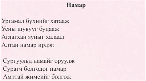 Намар шүлэг Youtube