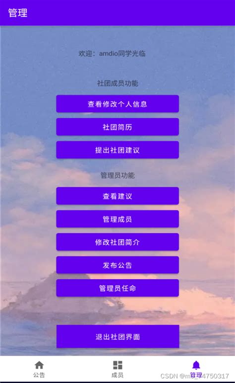 基于android的大学生社团管理app的设计与实现 Csdn博客