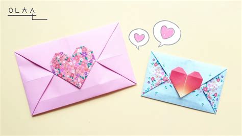 편지봉투 만들기 하트지갑 종이접기 Origami Envelope Wallet Origami Youtube