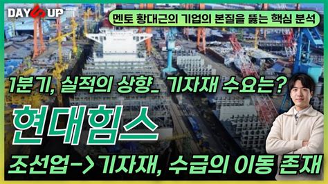 현대힘스 주가전망 1분기 실적의 상향 기자재 수요는 조선업에서 기자재로 수급 이동 Youtube