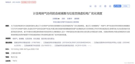 计及电转气协同的含碳捕集与垃圾焚烧虚拟电厂优化调度（matlab代码实现） Csdn博客
