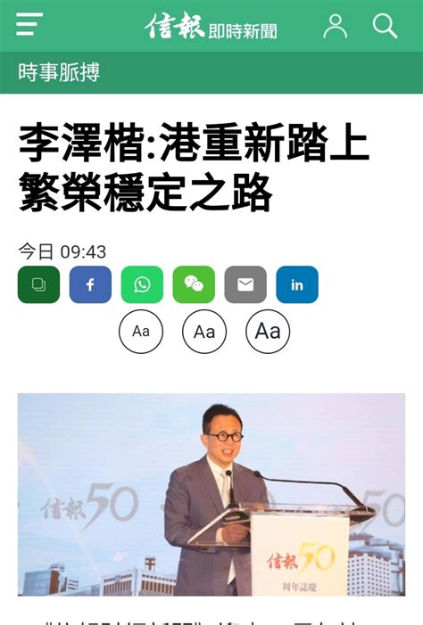 李澤楷：國安法令香港由亂到治、由治到興，重新踏上繁榮穩定之路 時事台 香港高登討論區