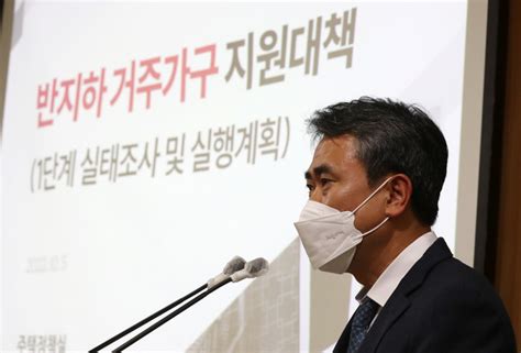 현실과 동떨어진 정부의 ‘반지하 이주 대책