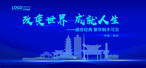 徐州海报背景展板图片素材 徐州海报背景展板设计素材 徐州海报背景展板摄影作品 徐州海报背景展板源文件下载 徐州海报背景展板图片素材下载 徐州