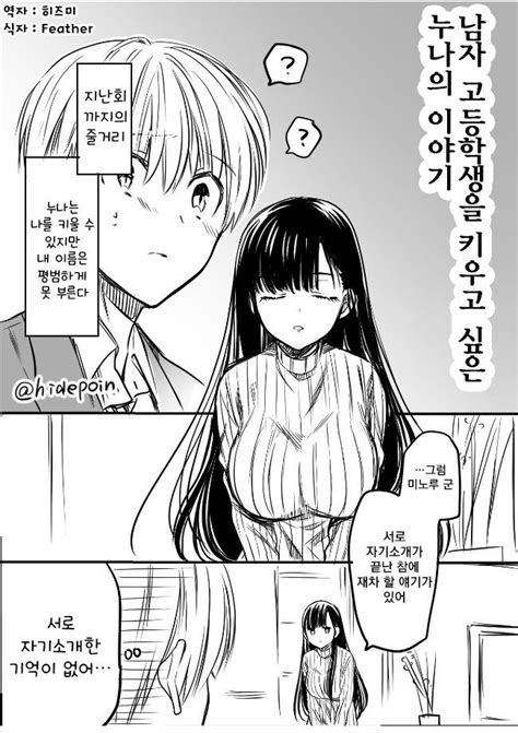 오리지널 만화 남자 고등학생을 키우고 싶은 누나의 이야기 ③ ~ ⑤ Manhwa かわいいアニメの写真 セリフ 集 漫画