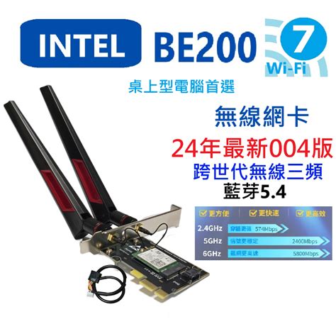 Intel Wifi7 Be200 全新無線網卡 桌上型電腦 Pcie 6ghz 藍牙54 正式版桌機網卡 二年保固 蝦皮購物