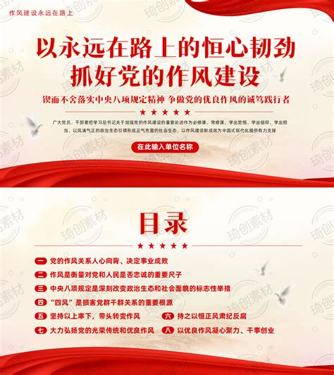 学习中央八项规定精神ppt课件 以永远在路上的恒心韧劲抓好党的作风建设 琦创素材网