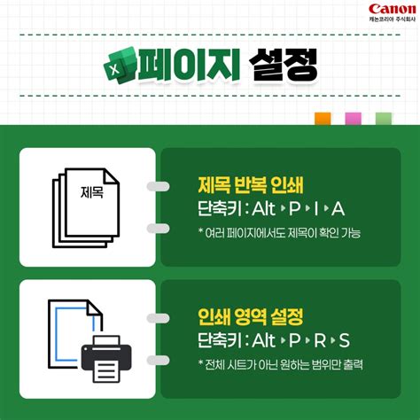 엑셀 프린트 인쇄 단축키 완벽 가이드 꿀팁 엑셀 프린트 영역 설정 등 네이버 블로그