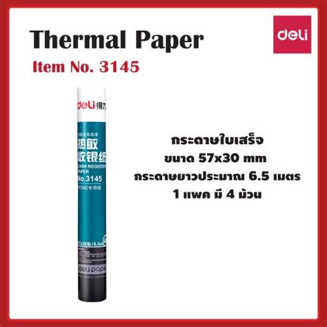 กระดาษใบเสร็จ ขนาด 57x30 Mm Shopee Thailand