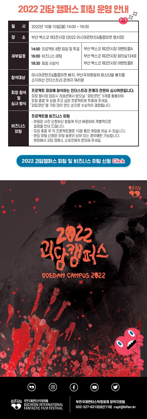 부천국제판타스틱영화제 Bucheon International Fantastic Film Festival