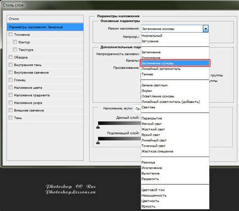 Перевод Blending Option Blend Mode Color Burn Параметры наложения Режим наложения
