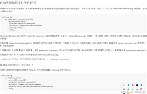 java对接微信支付api3心得（小白易懂） wechatpay java csdn博客