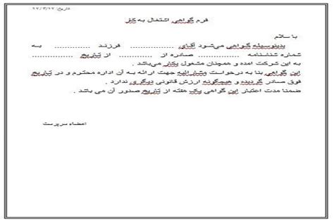 ترجمه رسمی گواهی اشتغال به کار بدون شرح وظایف به عربی