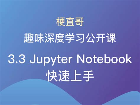 33 Jupyter Notebook快速上手 知乎