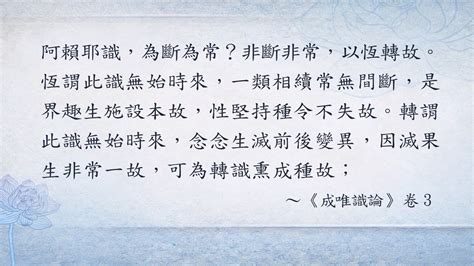 相似佛法 141 阿賴耶識不是生滅有為法 上 許正翰老師 YouTube