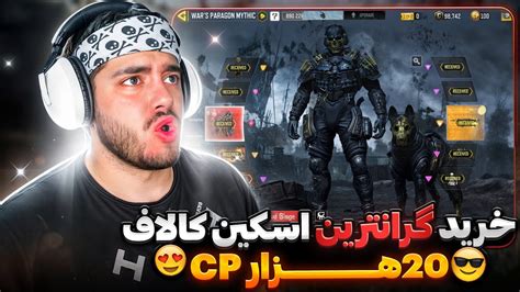 گردونه گوست متیک با بیست هزار سیپی خریدمفول اپگرید🔥 Youtube
