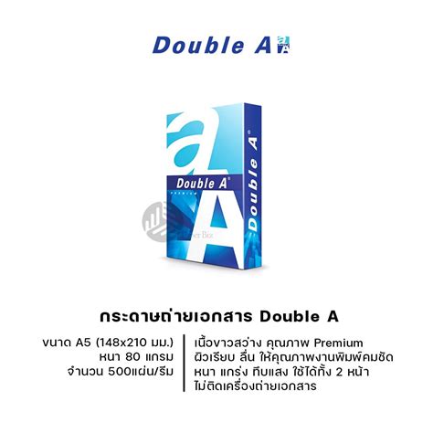 Double A กระดาษถ่ายเอกสาร ขนาด A5 ครึ่งของ A4 หนา 80 แกรม 500 แผ่น 1 รีม