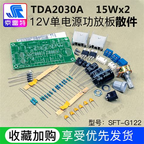 高保真tda2030a无噪音双声道2 0纯后级功放板散件电子diy课程套件 虎窝淘