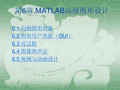 Matlab Gui图形界面设计 Word文档在线阅读与下载 免费文档