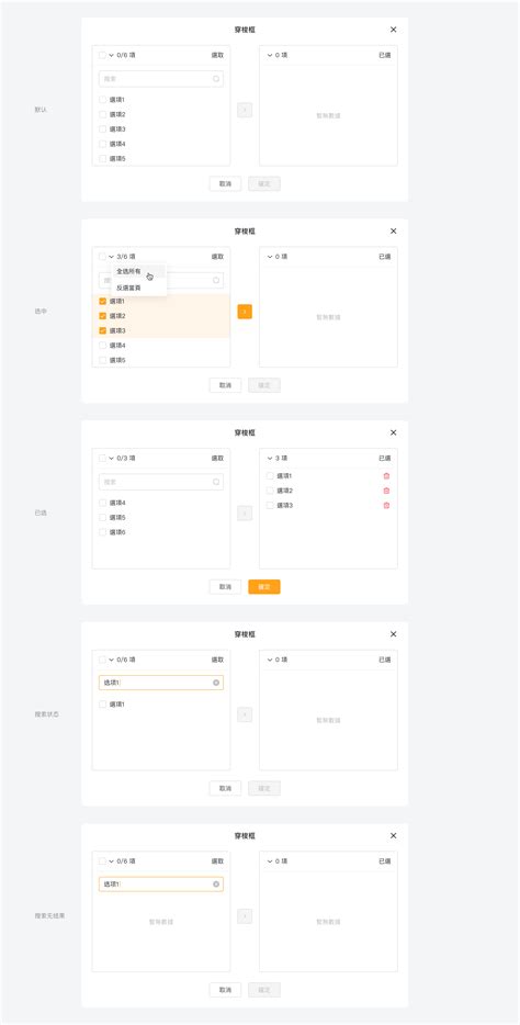 Transfer 穿梭框 Kpay 设计系统