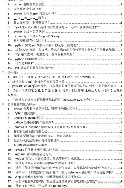2023自动化测试高频面试题【附答案】春招必备！ 知乎