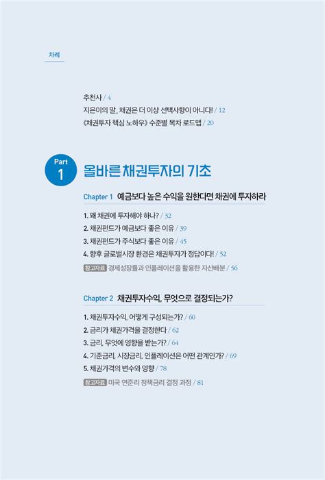 알라딘 미리보기 채권투자 핵심 노하우