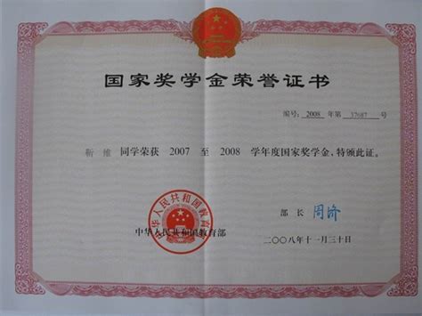 我校2008年国家奖学金、国家励志奖学金证书发放 河南理工大学新闻网