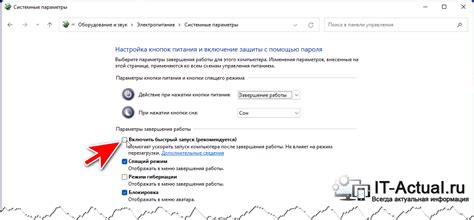 Как отключить быстрый запуск Windows 8 10 11 It