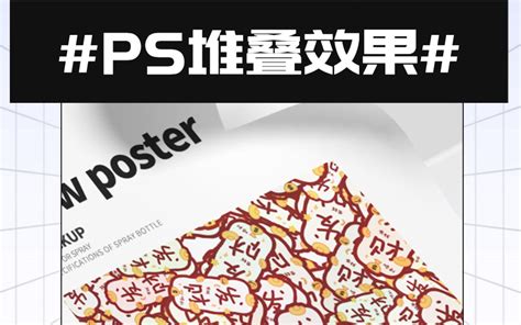 都啥年代了做PS堆叠效果还一个个复制教你个方法像我一样轻松搞定 哔哩哔哩