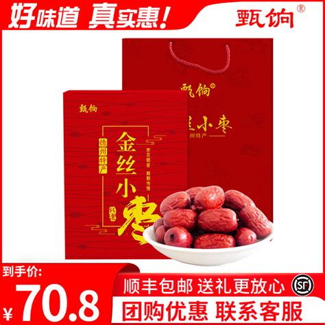 山东特产德州乐陵金丝小枣礼盒装甄饷免洗一级红枣独立装可包粽子 虎窝淘