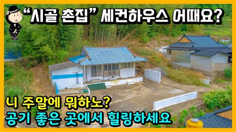 경남 의령 촌집 매매 소식 넓은 마당과 텃밭 수리 완료 세컨하우스 추천 낙동강이 흐르는 조용한 마을 의령군 낙서면 정곡리 귀농 귀촌 시골집 주택 전원주택 고성 통영