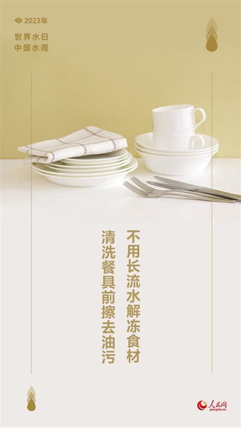 世界水日 中国水周 ｜ 守护生命之源 节水护水从我做起四川在线
