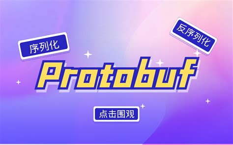 Protobuf 实用教程【c】 爱编程的大丙 爱编程的大丙 哔哩哔哩视频