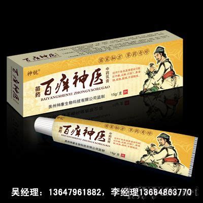 百痒神医中药乳膏 皮肤病软膏 铝管包装15克 支 药源网