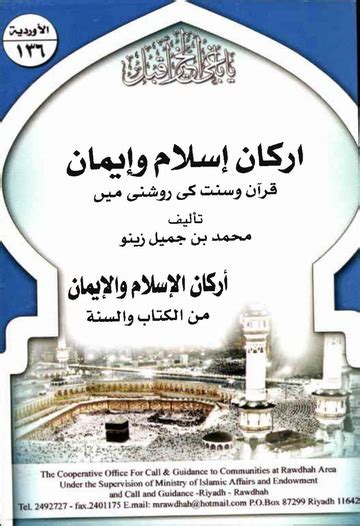 Arkan E Islam O Iman Free Download Borrow And Streaming Internet