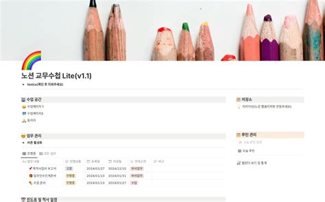 교무수첩 Lite 템플릿 Notion 노션 마켓플레이스