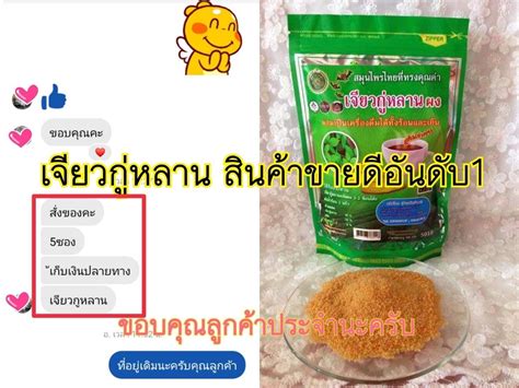 ☕🍵 เจียวกู่หลาน ดื่มดี ร้านชัยอำพลสมุนไพร ตรานางฟ้า Facebook