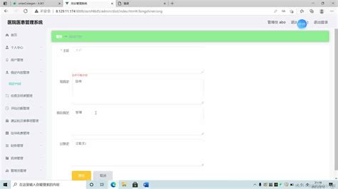 ssm vue医院医患管理系统源码和论文 接口代码编写医患 CSDN博客