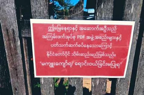 ဟင်္သာတတွင် ချိပ်ပိတ်ခံရသည့် နေအိမ် အလုံး ၆၀ နီးပါးရှိလာ