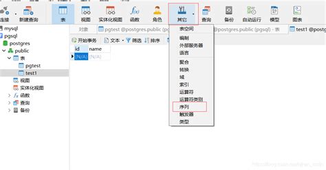 Navicat创建pgsql序列自增pgsql Nextval Csdn博客