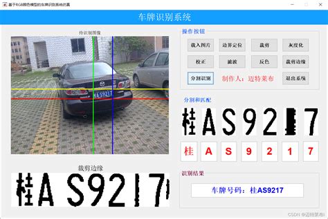 【车牌识别】基于rgb颜色模型的车牌识别系统（matlab程序gui界面）csdn Matlab 车牌识别gui程序 Csdn博客