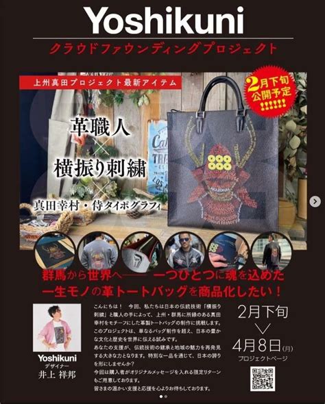 伝統と革新の融合プロジェクト始動！ ブログ 東京と群馬の刺繍なら有限会社福田商店 東京支店
